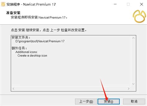 navicat17的安装和无限试用 哔哩哔哩