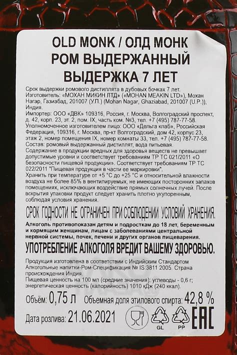 Old Monk 7 years - купить ром Олд Монк 7 лет 0.75 л - цена