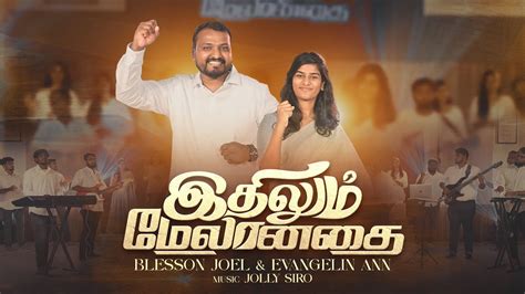 Ithilum Melanathai Blesson Joel And Evangelin Ann Jolly Siro Tamil Christian Promise Song
