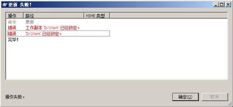 Svn工作副本已经锁定 家有良田三亩八 博客园