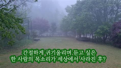 귀는 서서히 문을 닫고 있다 Youtube