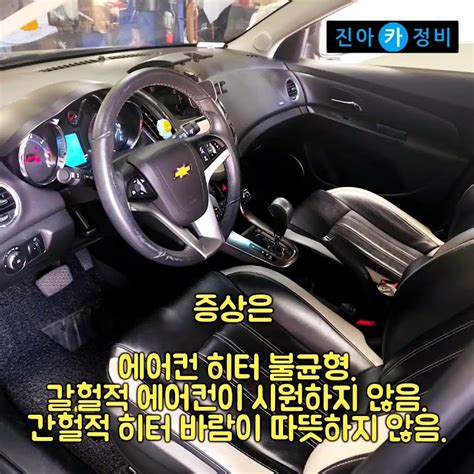 간헐적 에어컨 히터 공조기 고장크루즈올란도말리부라세티프리미어 Youtube