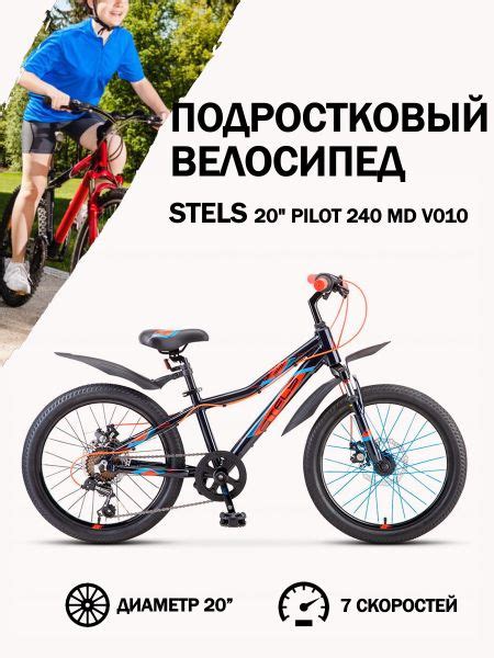 Велосипед Stels 20" Pilot 240 MD V010, Пурпурный - купить по выгодной ...