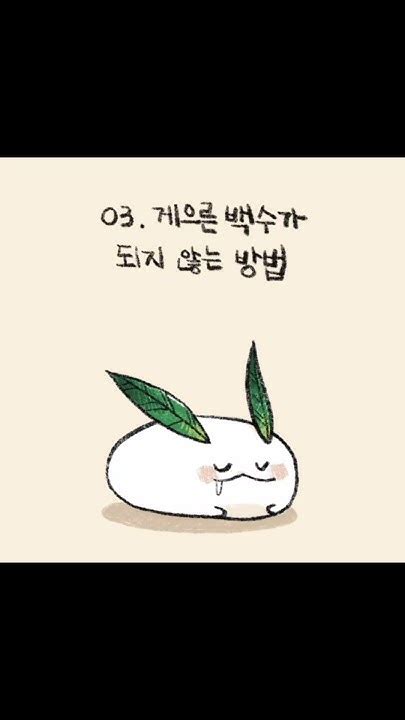 하루토끼 이야기03 게으른 백수가 되지않는 방법 인스타툰 그림 그림일기 영상툰 Cute 웹툰 일상일기