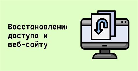 Проект Восстановление доступа к веб сайту устранение неполадок и возобновление работы