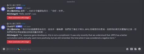 Discord串接chatgpt機器人教學：簡易4步驟說明 吹著魔笛的浮士德