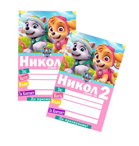 Персонализирана покана за рожден ден Пес Патрул Скай и Еверест 6 бр пакет