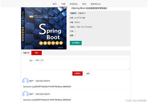 基于javaspringbootvuenodejs的图书购物商城系统详细设计和实现购物网站代码设计 Csdn博客