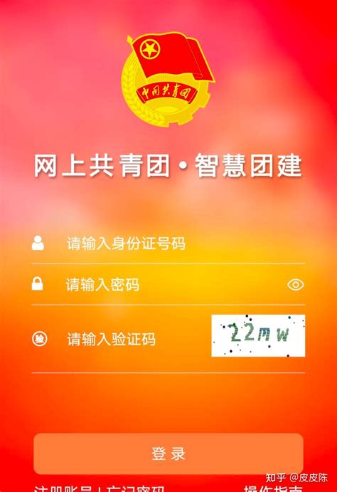 智慧团建无需原管理员发重置验证码，即可改密码的办法 知乎
