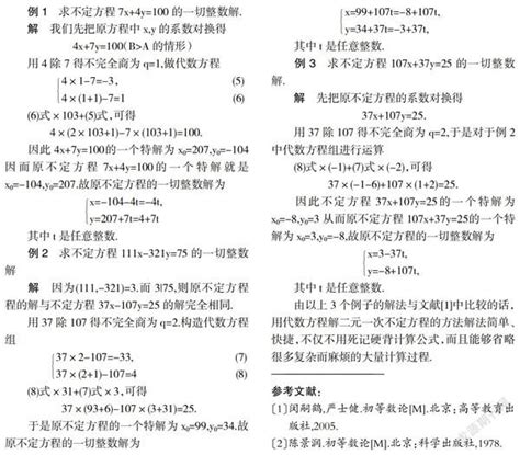 用代数方程求解二元一次不定方程 参考网