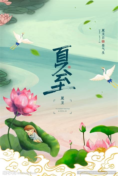 夏至素材设计图psd分层素材psd分层素材设计图库昵图网