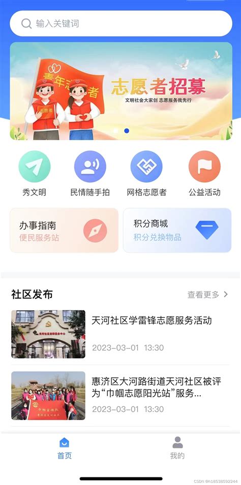 网格社区志愿者服务小程序开发方案图文详解志愿者 积分兑换 小程序 源码 Csdn博客