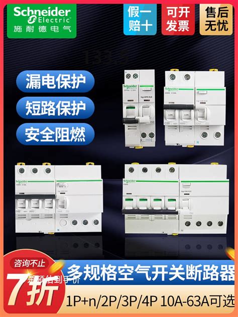 施耐德空气开关带漏电保护3p 4p断路器1p N空开220v总开2p63a漏保 产品关键词施耐德漏电保护器2p63a220v施耐德空气开关