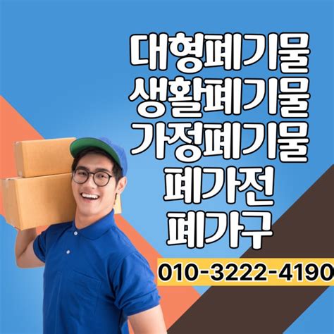 김화화천양구 폐기물 고민끝대형폐기물생활폐기물가정폐기물폐가구폐가전유품수거관사이사이사쓰레기전원주택비우기창고정리농막정리에어컨선풍기제습기수거방문