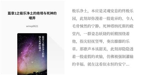 1 篇章1之极乐净土的绝境与死神的嘲弄 圣斗士星矢之极乐净土 winxp0621の小説シリーズ pixiv