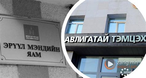 ЭМЯ ны албан тушаалтнууд иргэд ААН үүдийг хясан боогдуулж авилга авсан хэрэгт яллах дүгнэлт