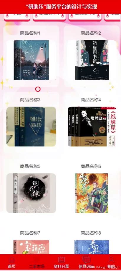 计算机毕业设计djangovue 研助乐”服务平台的设计与实现【开题论文程序】 Csdn博客