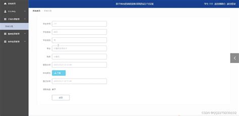 高校迎新系统新生入学报到报道（源码文档ppt运行视频讲解视频） Csdn博客