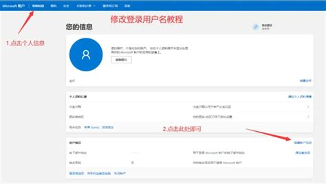 微软账号修改登录用户名教程 哔哩哔哩