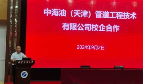 中海油能源发展装备技术有限公司中海油（天津）管道工程技术有限公司开展校企合作交流 卓越工程师学院网站