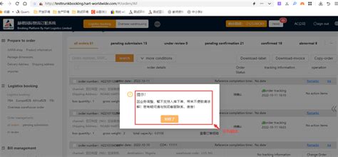 bug 2047 客户端国际化翻译（3个地方限制下单的提醒没有翻译） 物流管理系统 禅道