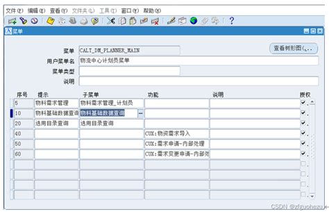 oracle ebs系统管理手册手册 csdn博客