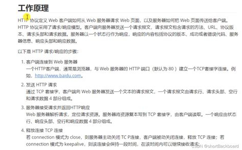 3web服务器简介及协议 Csdn博客
