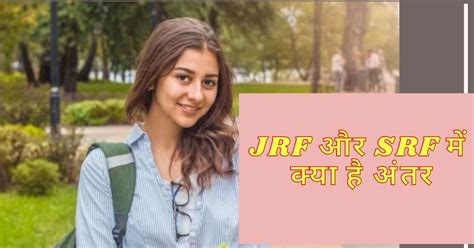 UGC JRF Vs SRF यजस जआरएफ और एसआरएफ म कय हत ह अतर दन म कन ह बहतर जन