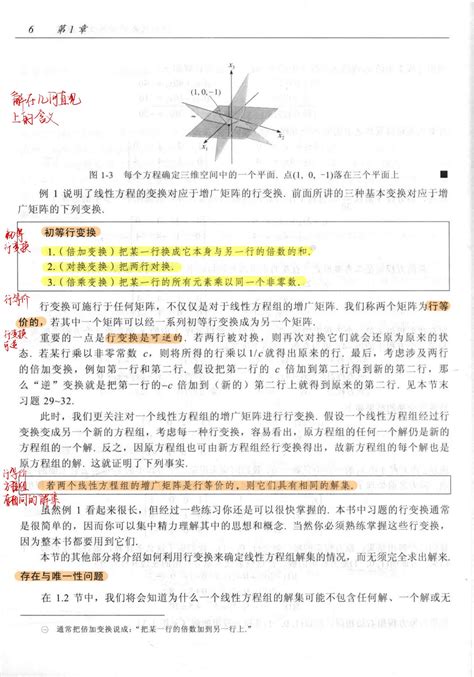 【线性代数及其应用 —— 第一章 线性代数中的线性方程组】 1线性方程组 Csdn博客 【线性代数及其应用 —— 第一章 线性代数中的线性方程组】 1线性方程组 Csdn博客