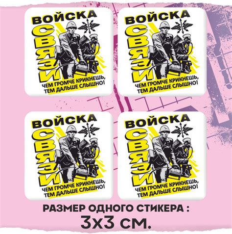 3d стикеры наклейки на телефон Войска связи купить с доставкой по выгодным ценам в интернет