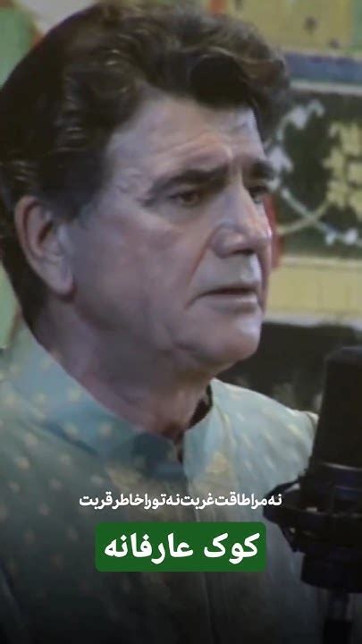 محمد رضا و همایون شجریان تصنیف شعر شجریان موسیقی محمدرضاشجریان