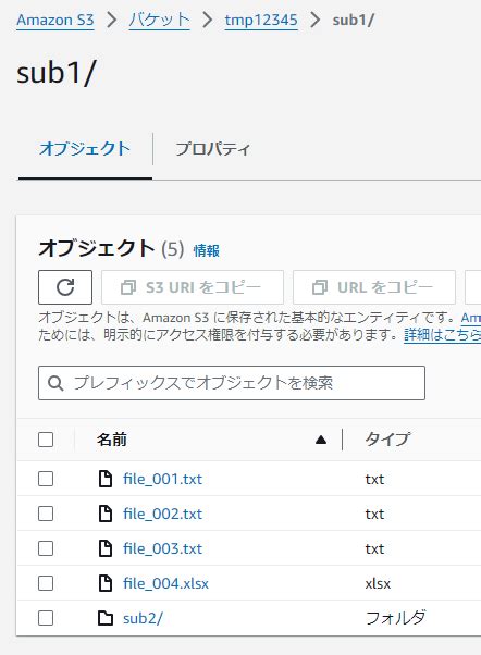 【python】s3上の指定したパス配下のファイル一覧を取得する【aws】 現場で使える！python実践ガイド