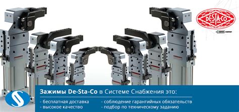 De Sta Co Продажа пневматики и зажимов Destaco
