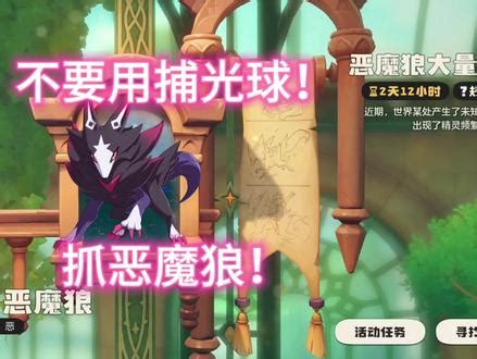 恶魔狼大量出没后面是哪个精灵 抖音