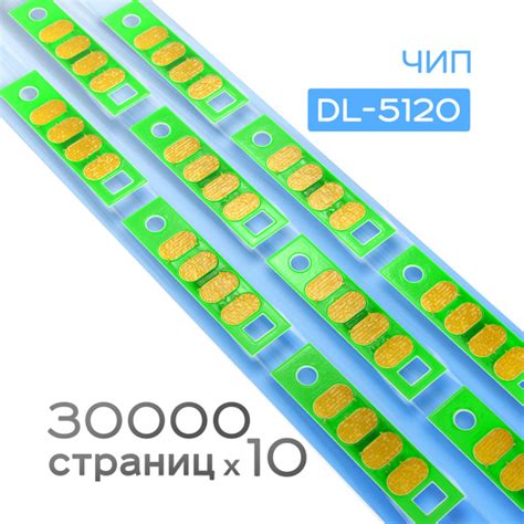 10шт. Чип фотобарабана DL-5120, Black, Ресурс 30k, (Chip, Grafit ...