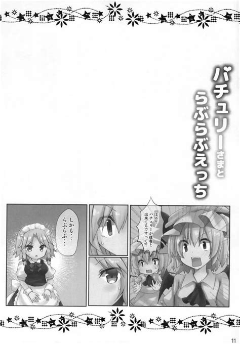 【東方project】パチュリーさまとらぶらぶえっち 同人誌 エロ漫画 Momon Ga（モモンガッ ）