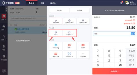 收银时整单抹零该怎么操作？收银进位该怎么操作呢？ 千帆掌柜超市收银管理系统常见问题