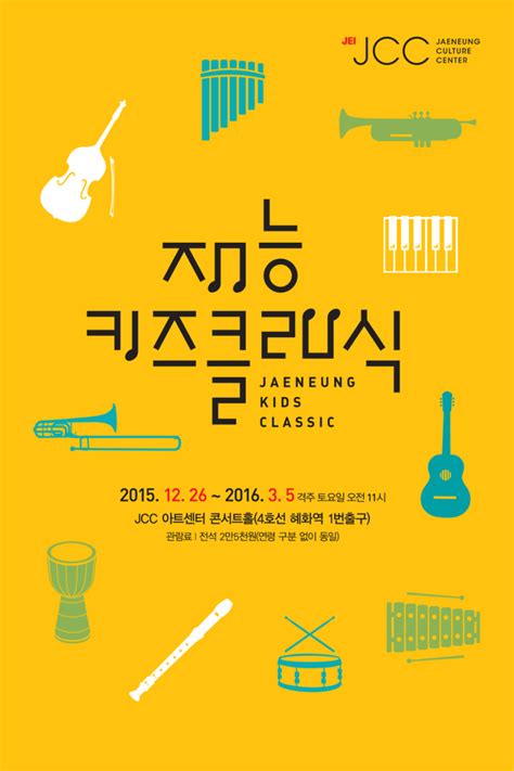 겨울방학 온가족이 함께 즐기는 어린이 클래식 입문콘서트 재능키즈클래식 네이버 블로그