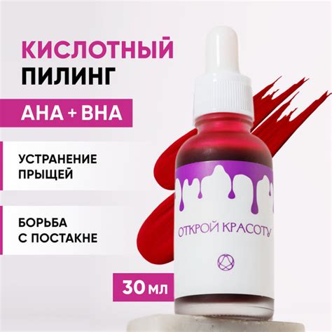 Кровавый пилинг для лица кислотный AHA 30% и BHA 2% кислот - купить с ...