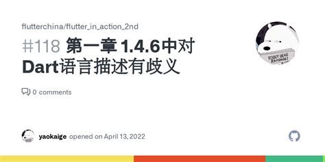 第一章 1 4 6中对dart语言描述有歧义 · issue 118 · flutterchina flutter in action