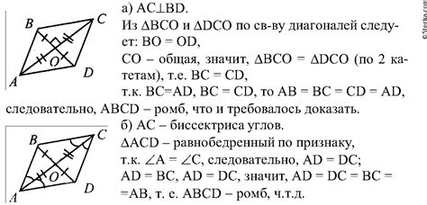408 Докажите что параллелограмм является ромбом если а его диагонали взаимно перпендикулярны