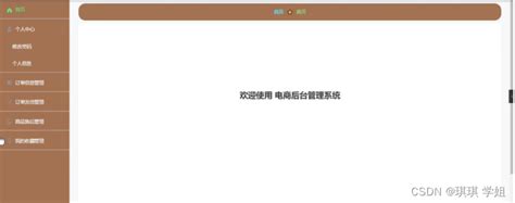 附源码 Python计算机毕业设计电商后台管理系统基于python 的后台管理系统 Csdn博客