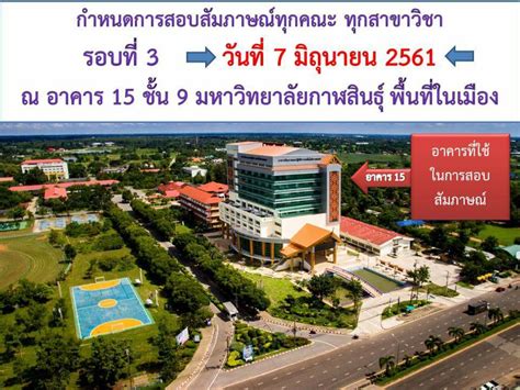📢📢📢 กำหนดสอบสัมภาษณ์รอบที่ 3 จ้าาาา 📢📢📢