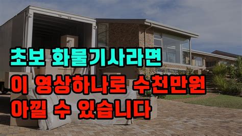 화물기사 지입사기 걱정되신다면 보세요 L 화물차 L 강매 L 차팔이 10편 Youtube