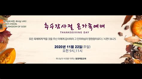 추수감사절 감사의 편지 Youtube