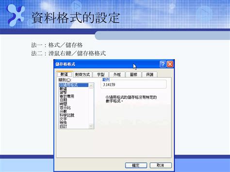 基礎excel教學 Ppt
