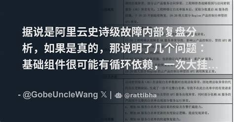 据说是阿里云史诗级故障内部复盘分析，如果是真的，那说明了几个问题：基础组件很可能有循环依赖，一次大挂难以快速拉起。白名单结果没有校验，异常没有