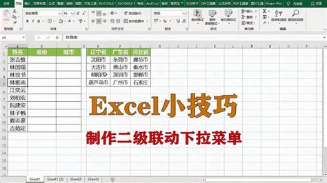 高效制作excel二级联动下拉菜单,既方便又快捷教育资格考试好看视频 高效制作excel二级联动下拉菜单,既方便又快捷教育资格考试好看视频
