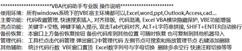 郑广学vba代码助手专业版 插件安装版代码仓库，代码管理，vba代码对齐，代码排版，破解工程密码，隐藏模块，代码混淆，自动插入代码 兼容64