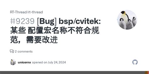 Bug Bspcvitek 某些 配置宏名称不符合规范，需要改进 · Issue 9239 · Rt Threadrt